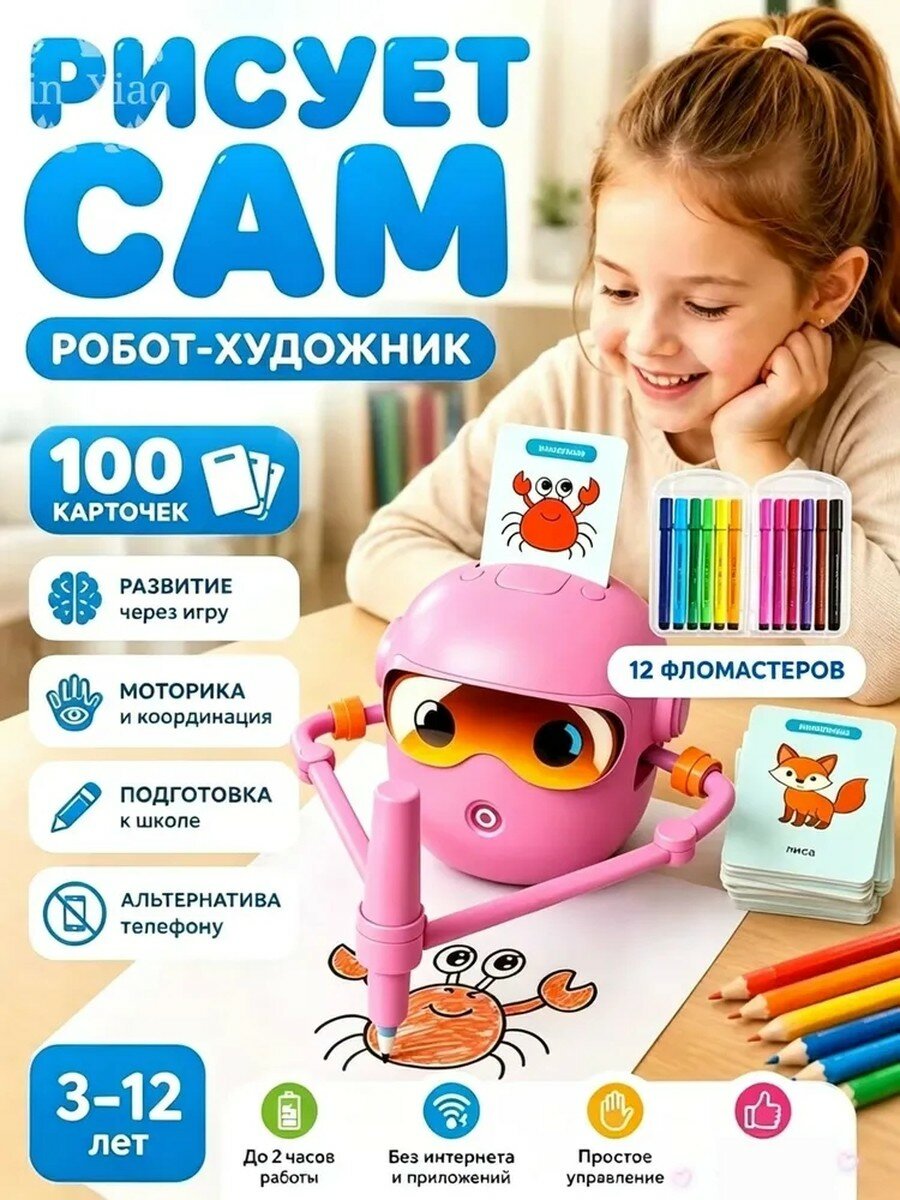 Умный робот-рисовальщик для детей, робот-художник с карточками, учиться рисовать с нуля, развивающая игрушка 3-12 лет