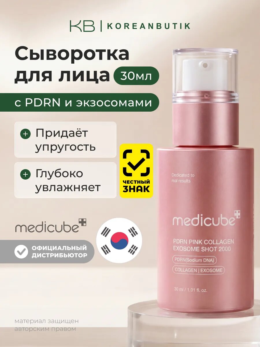 Сыворотка для лица с микроиглами и экзосомами Корея 30 мл
