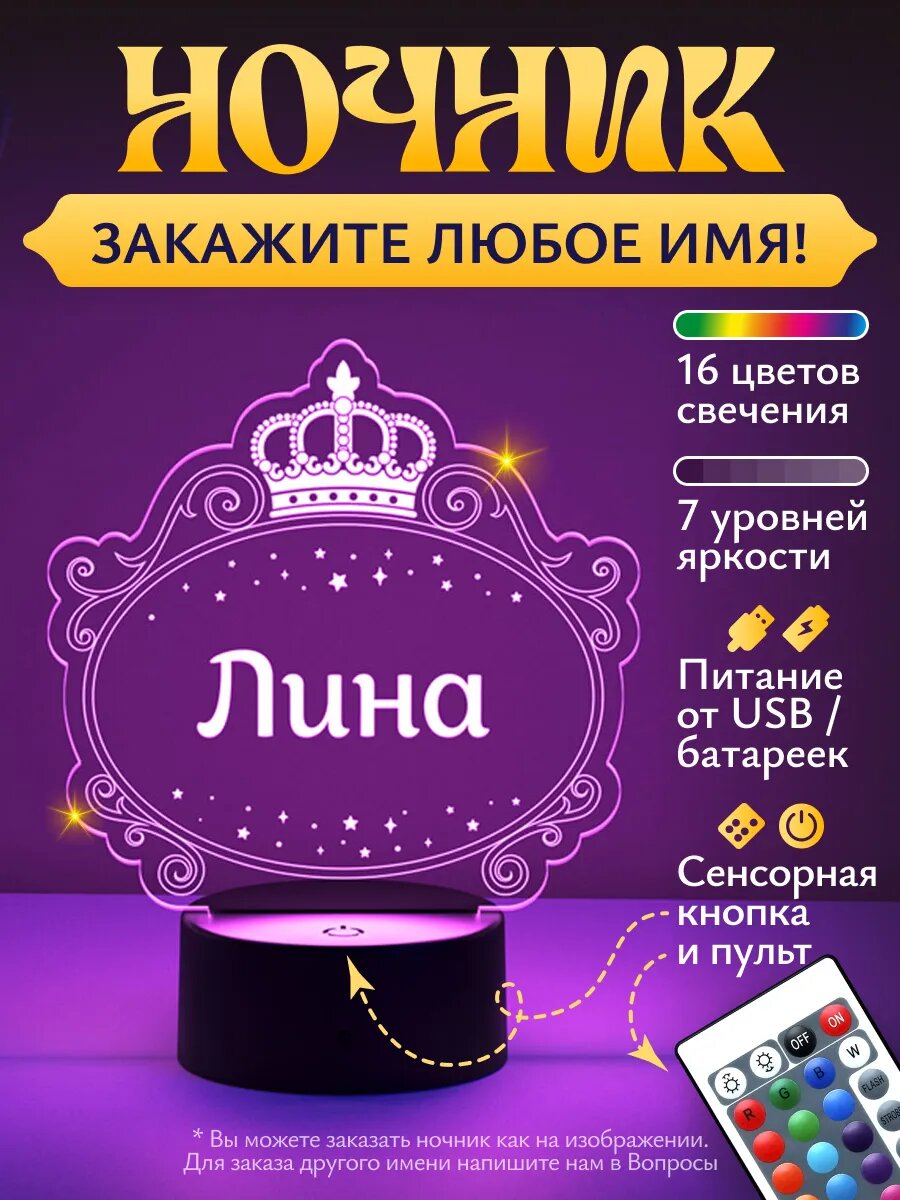 Ночник "Лина - рамка с короной!