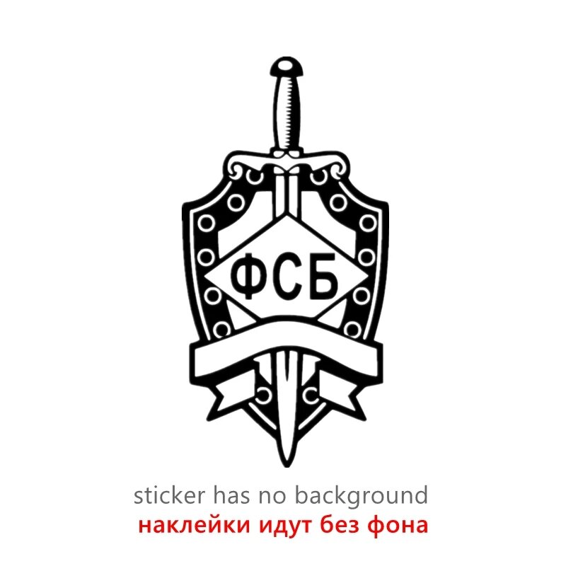 40486# наклейки на авто ФСБ водонепроницаемые наклейки на машину наклейка для авто 40486 Black
