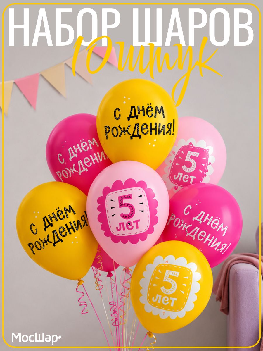 Набор воздушных шаров на день рождения девочки 5 лет, на день рождения ребенку