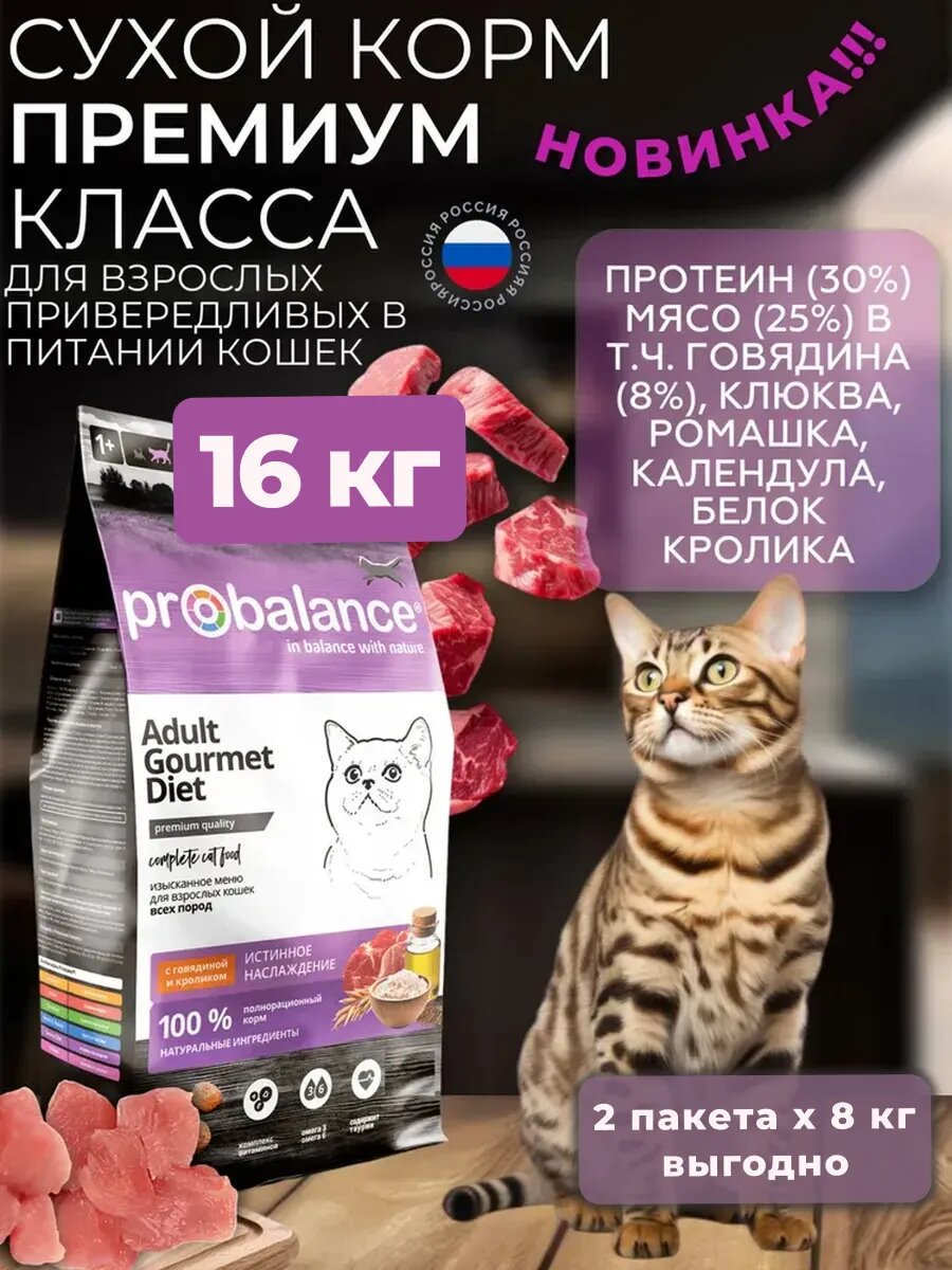Корм сухой для кошек с говядиной и ягненком 16 кг