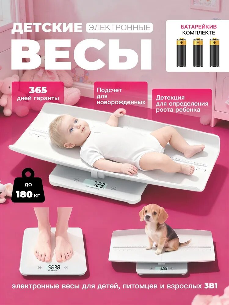 Весы для новорождённых детские электронные 3 в 1 до 180 кг
