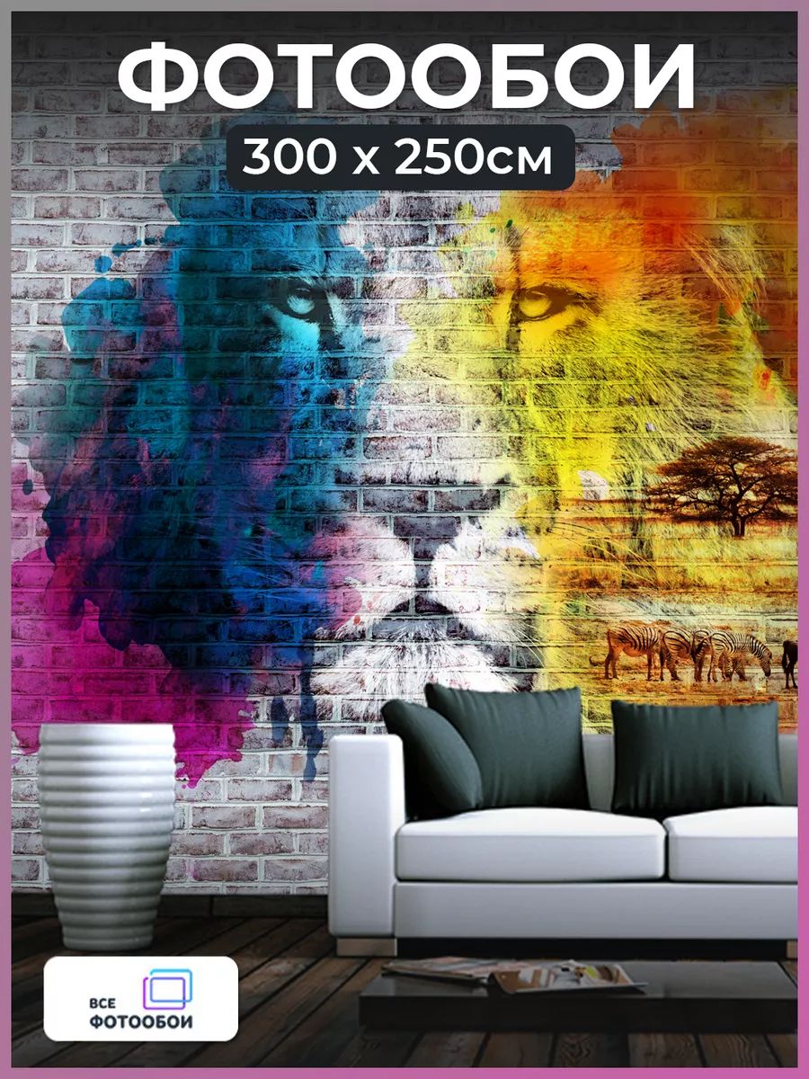 Фотообои 3d флизелиновые Лев в спальню моющиеся 300х250 см