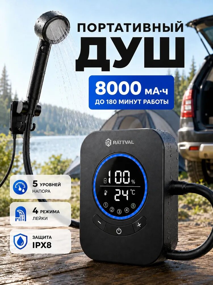 Душ портативный аккумуляторный для походов, туризма и дачи
