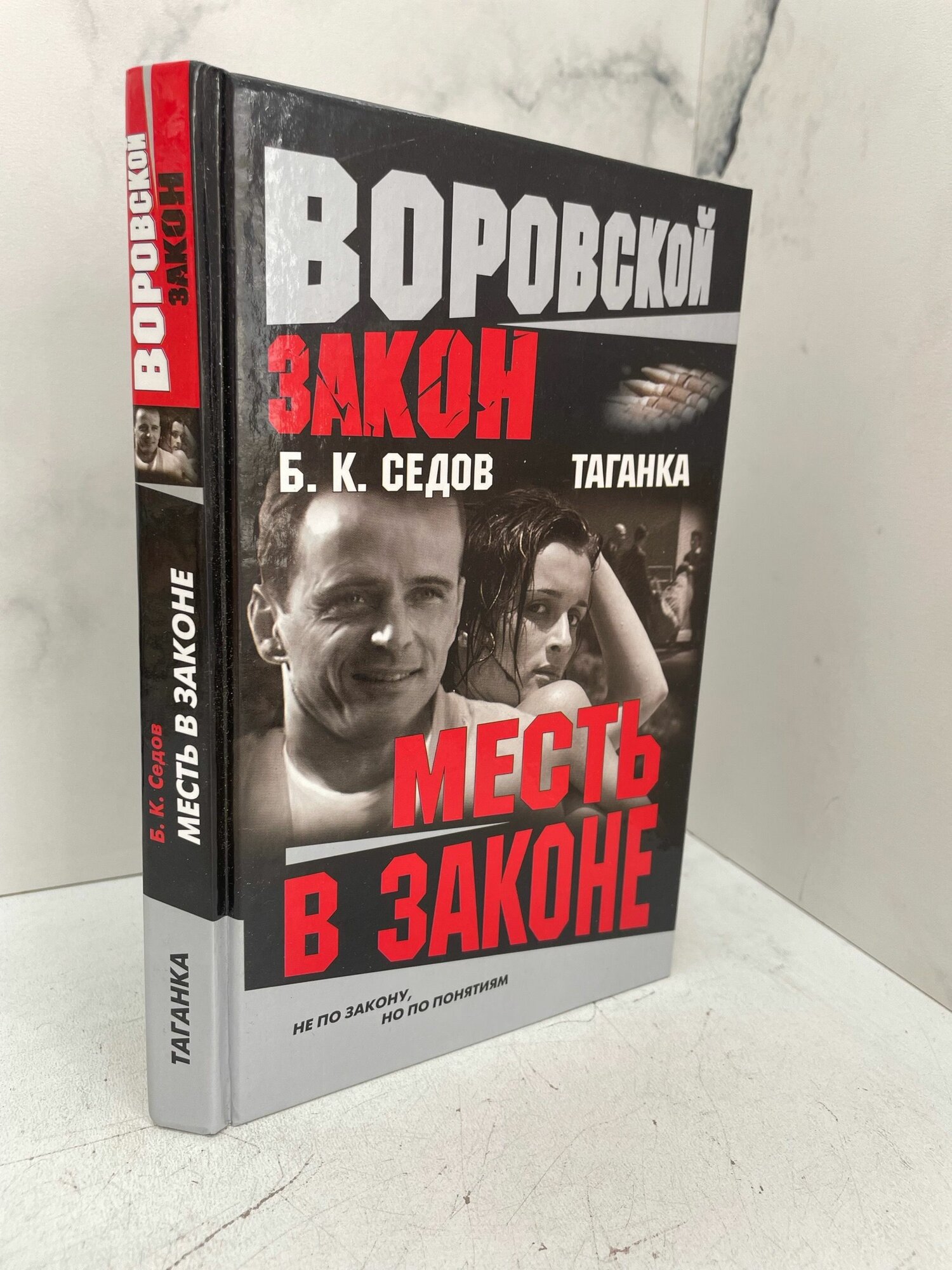 Месть в законе
