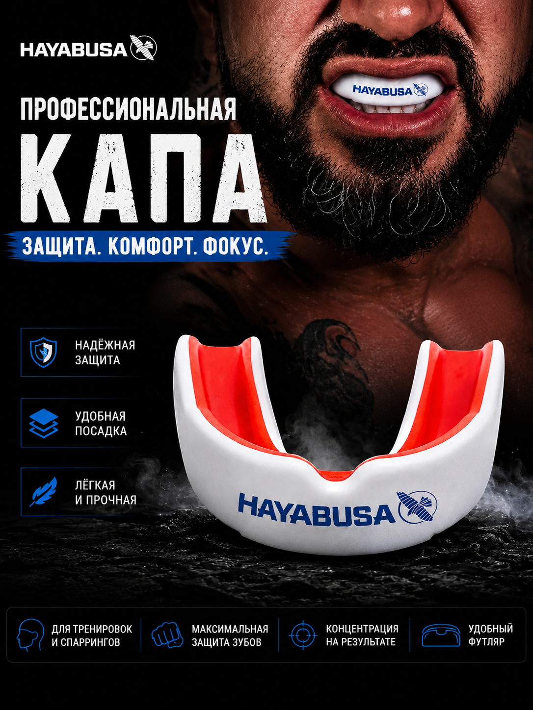 Hayabusa Капа спортивная
