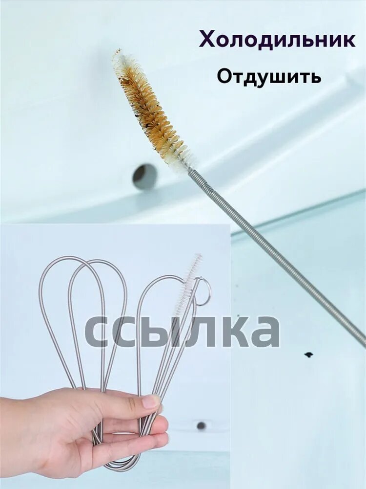 Ершик для дренажа холодильника прочистки труб(150)