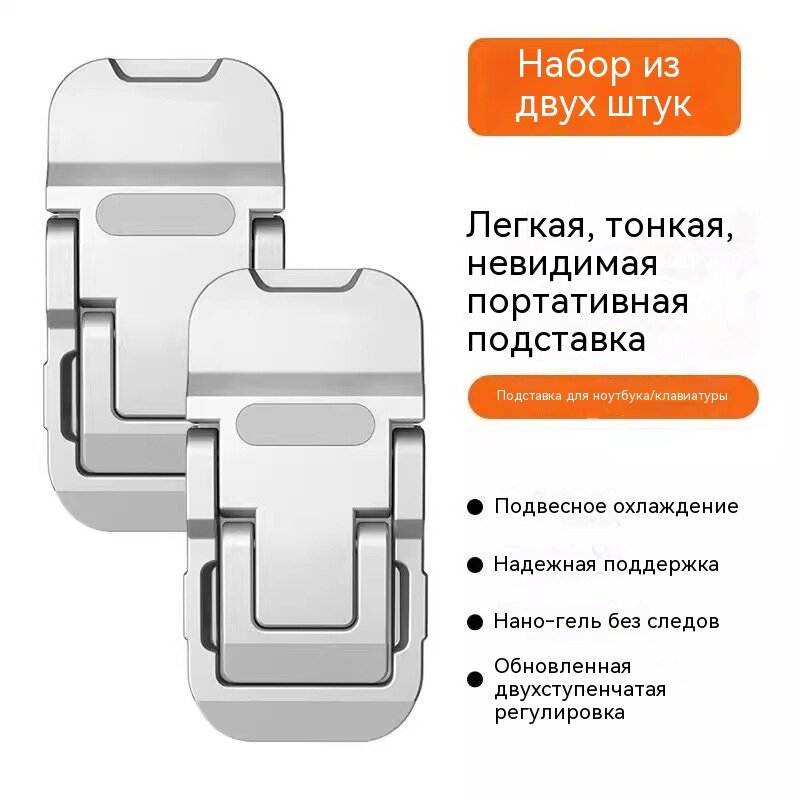 Складная подставка для ноутбука из алюминиевого сплава серебристого цвета комплект 2 штуки двухуровневая регулировка угла наклона
