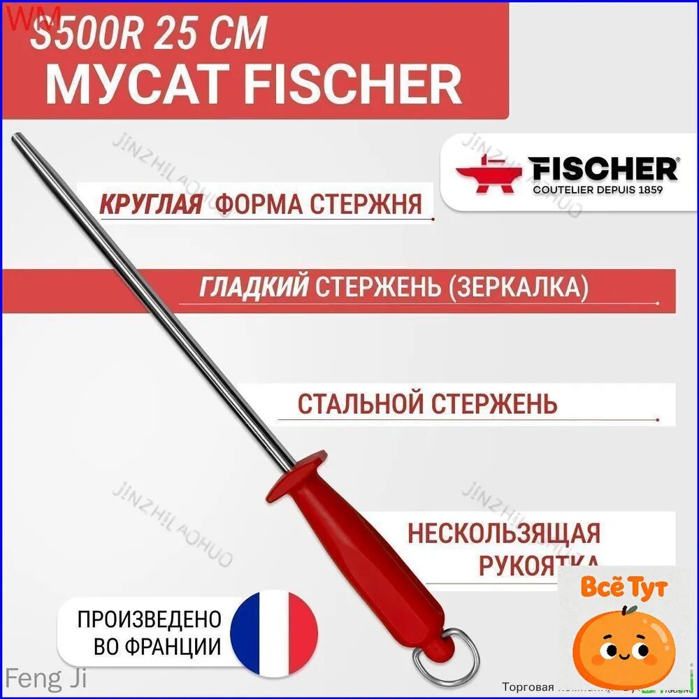 Мусат, 25 см, 1 предм.