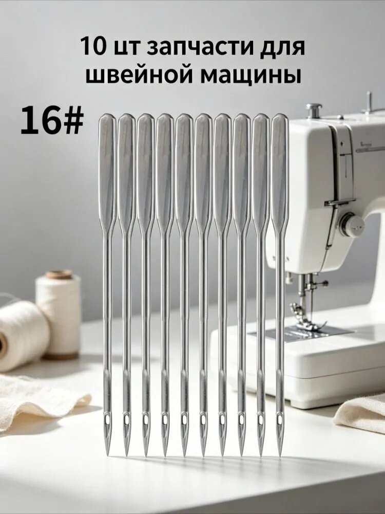 Универсальные Иглы Для Швейной Машины 10 Шт, Стальные Антикоррозийные 65/9 90/14 100/16 110/18, Для Домашних Машин Singer Brother Janome, 1 Набор