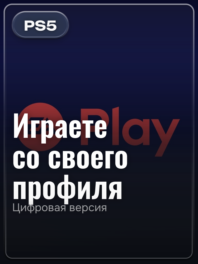 Подписка EA Play на 12 месяцев, П3 для PlayStation 5: цифровая версия PSN, активация на вашей консоли