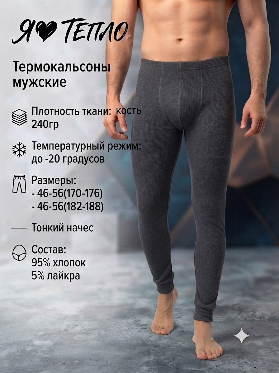 Термобрюки Базовая коллекция