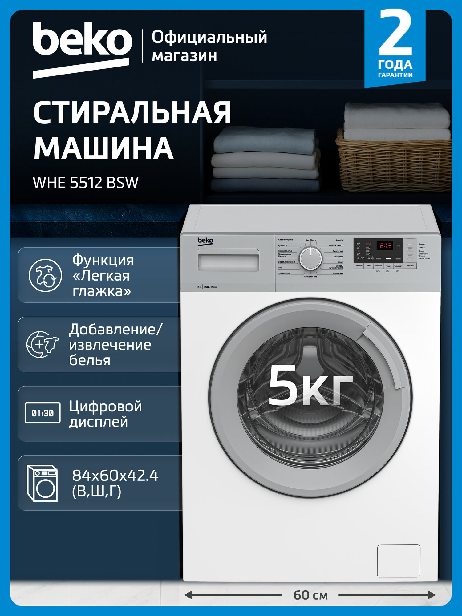 Узкая стиральная машина Beko WHE 5512 BSW, 5 кг, 15 программ, белая
