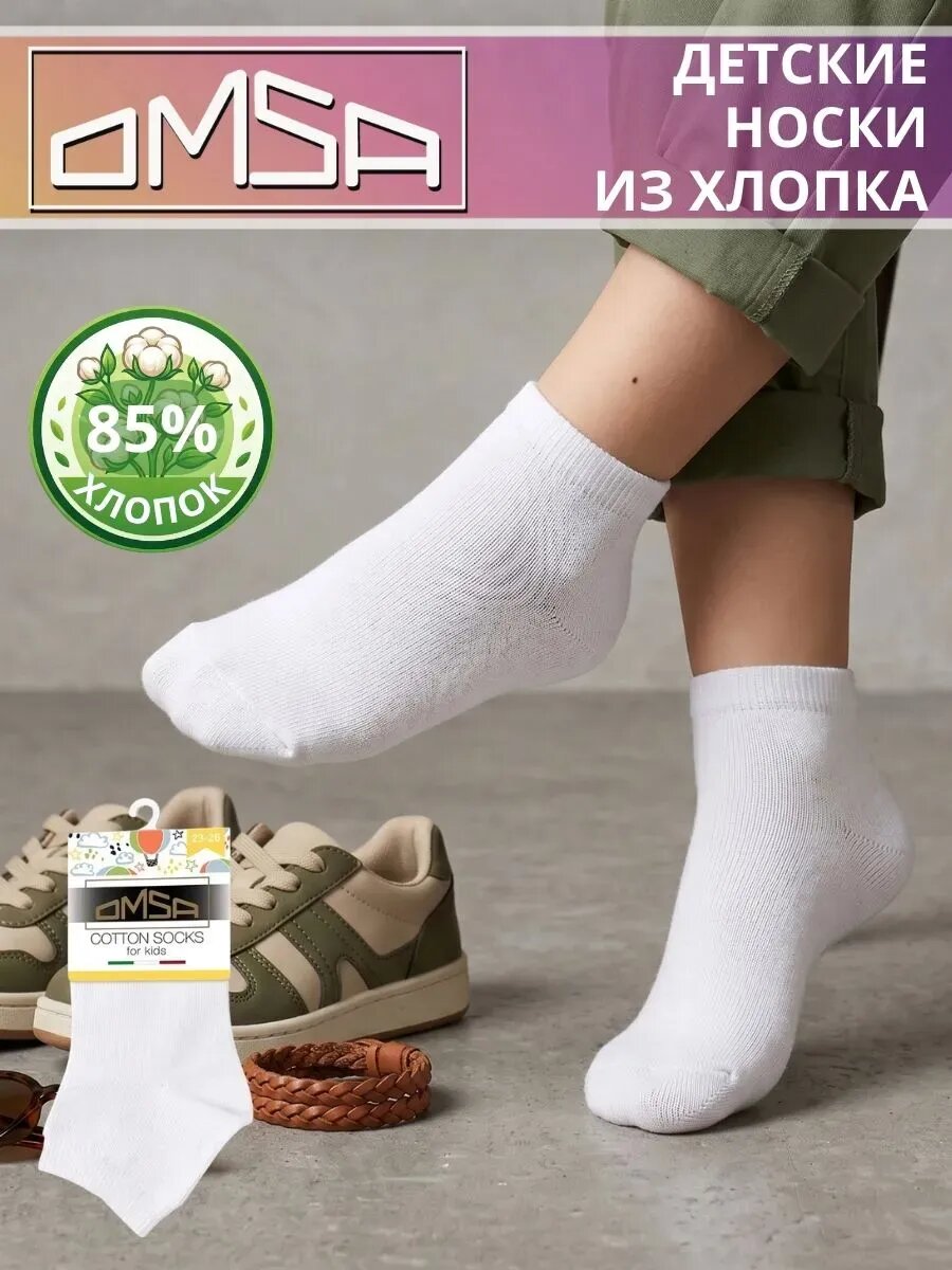 Носки Базовая