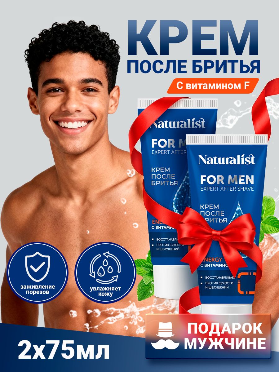 Naturalist (Dermanika) Крем после бритья с витамином F, 75 мл - 2 шт