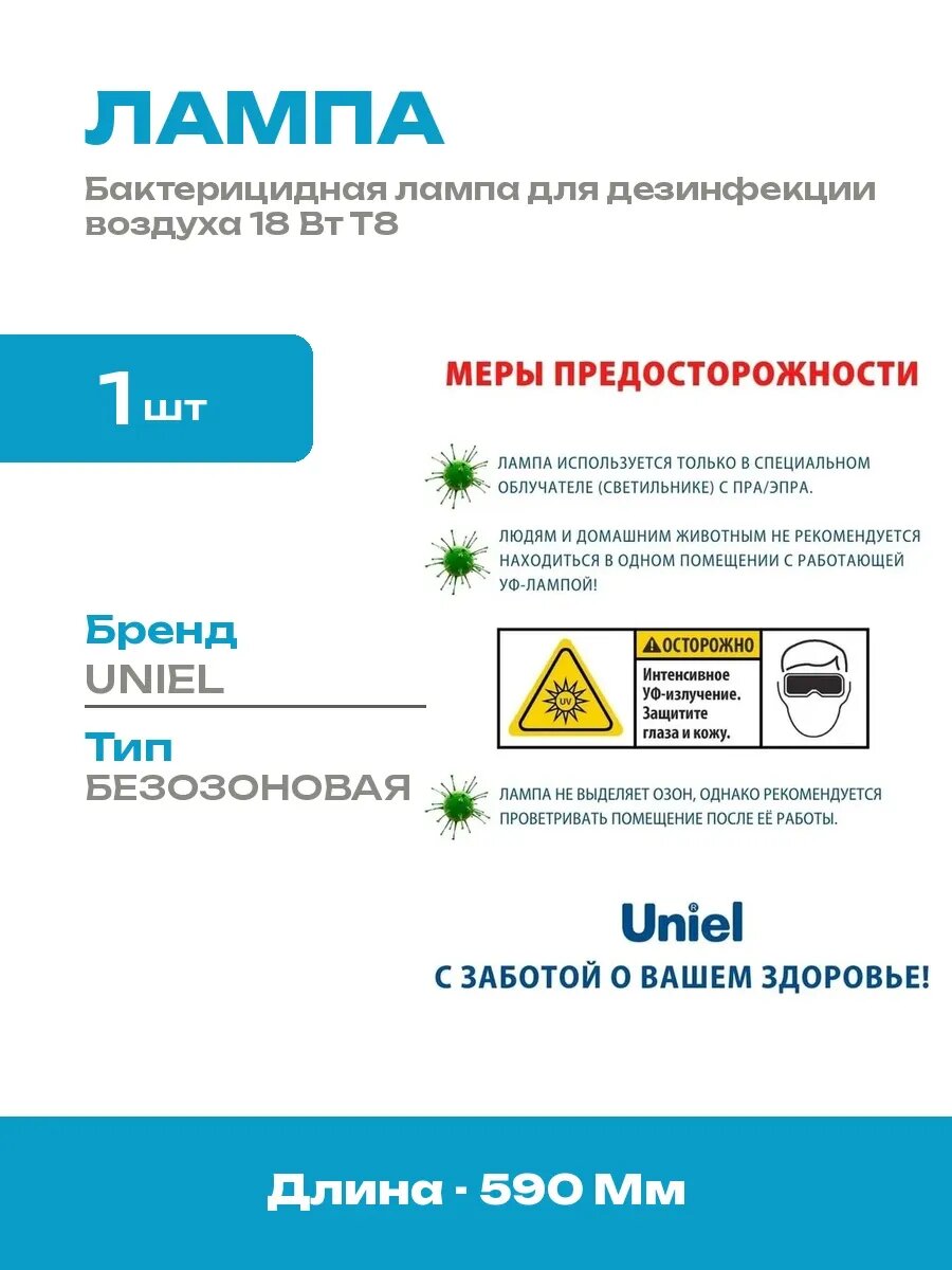 Ультрафиолетовая лампа T8 18 Вт безозоновая для очистки