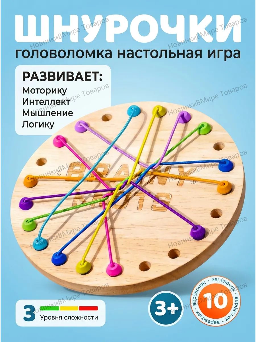 Настольная игра для всей семьи Brainy Knots