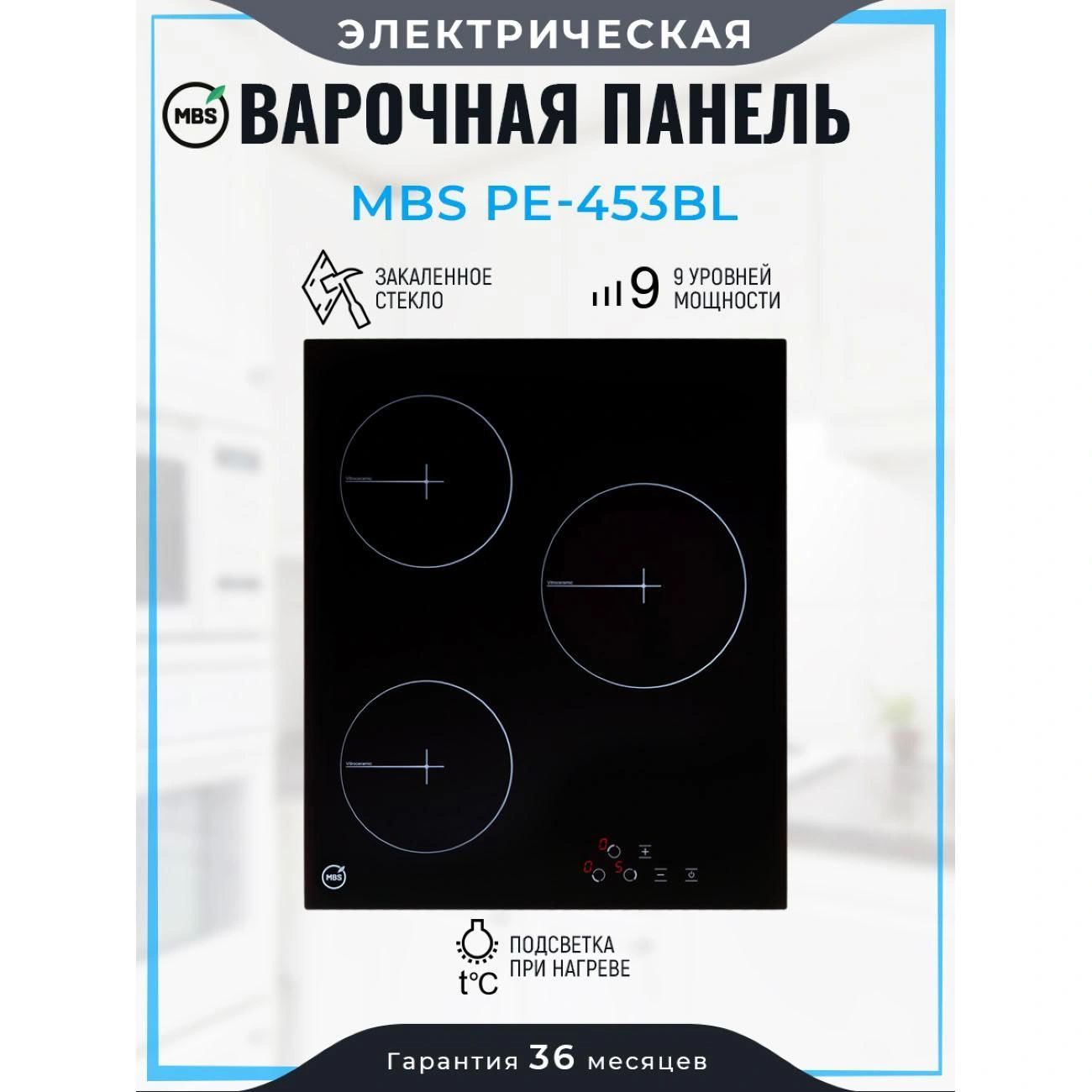 Варочная панель электрическая MBS PE-453BL