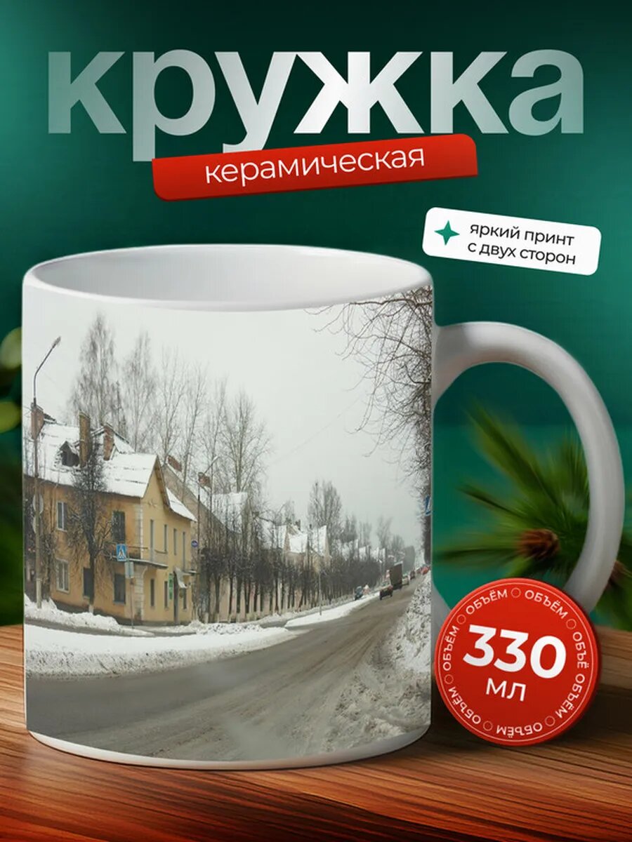 Кружка Сайда город 11,