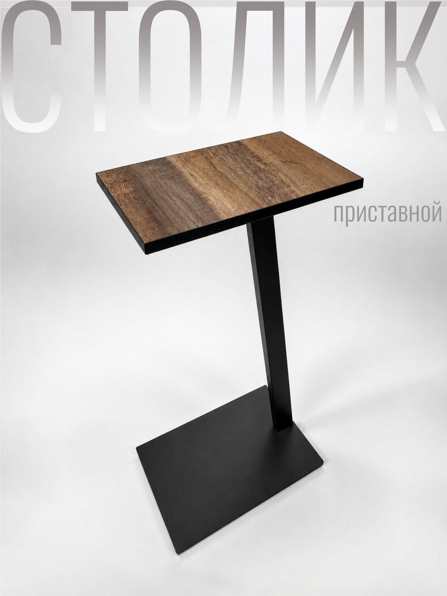 Прикроватный столик прямоугольный Фламинго ЛДСП Трансильвания. Приставной к дивану. Столик для ноутбука, кофейный столик.