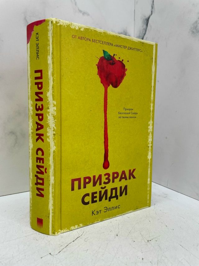 Призрак Сейди
