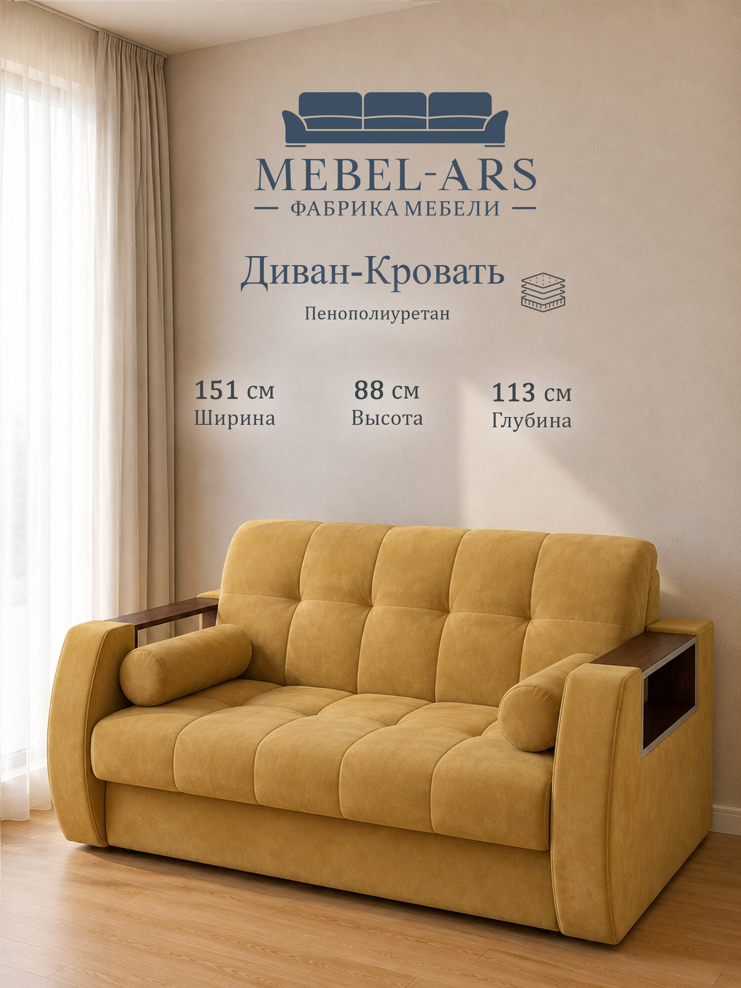 Диван-кровать Мебель-Арс Барон №3, аккордеон, 120×200 см, наполнитель ППУ, размер 151×113×88 см, Cabrio 27-желтый