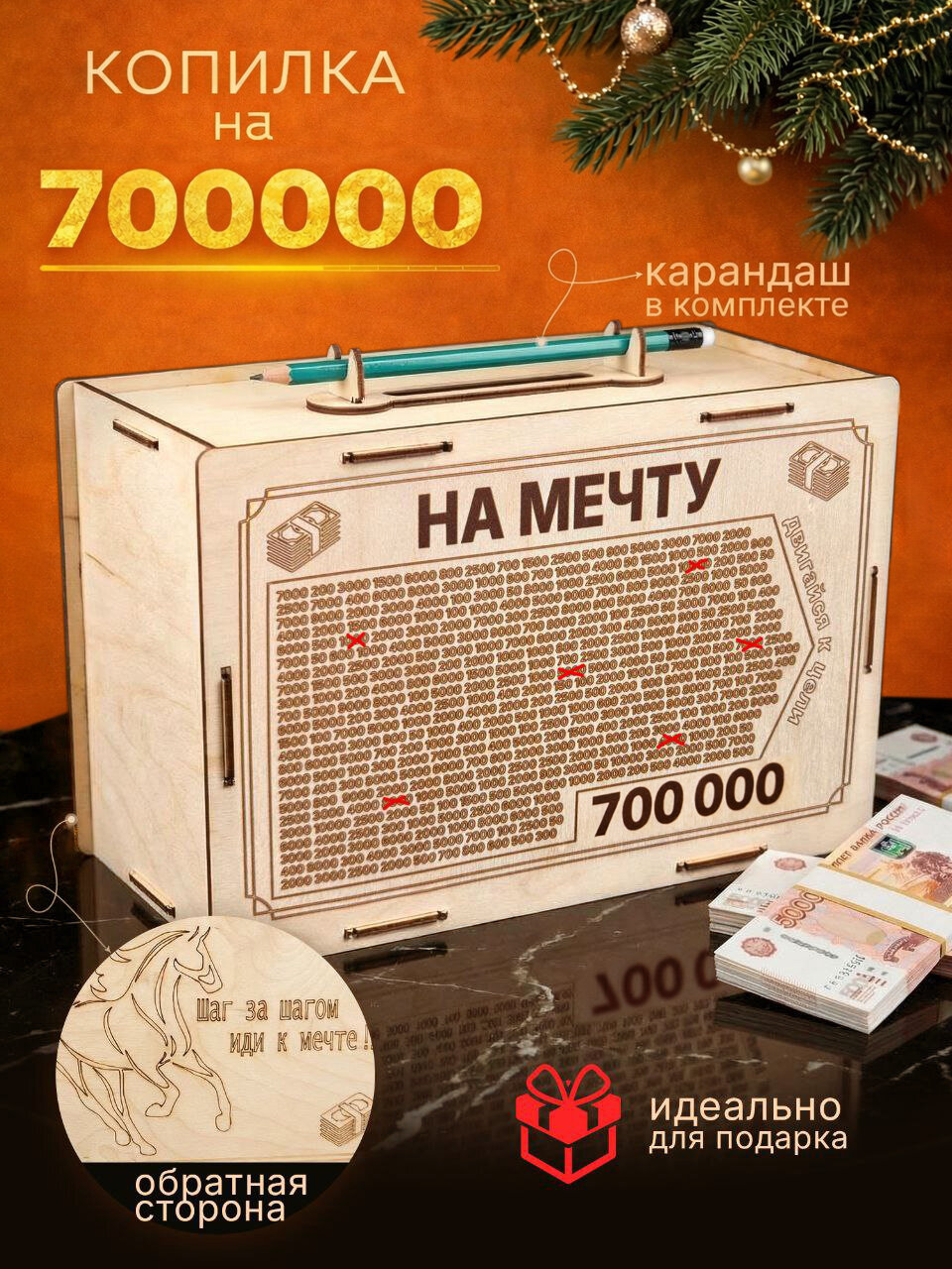 Копилка для денег