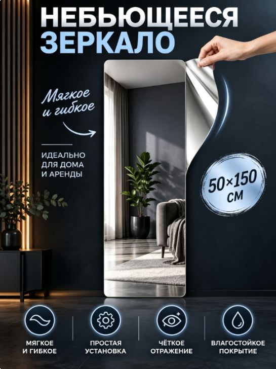 STARLEK Зеркало настенное, 150 см х 50 см, 1 шт