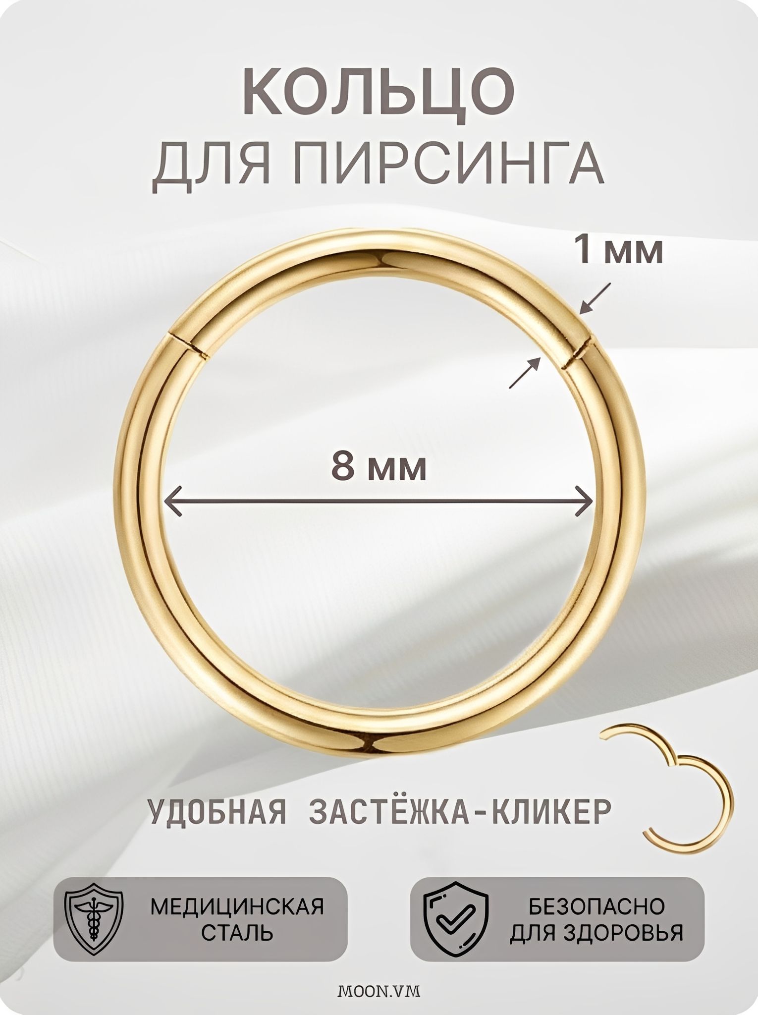 Клипса для имитации пирсинга