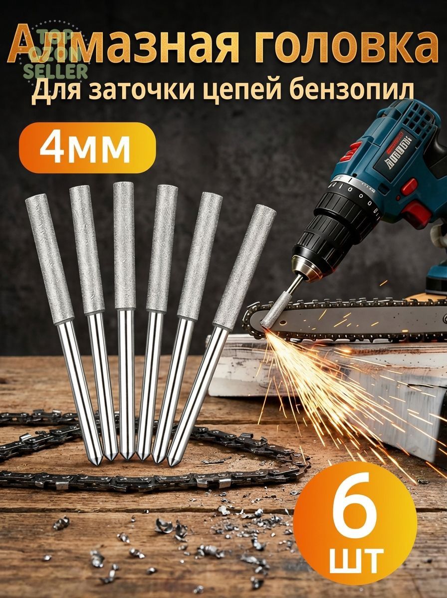 Алмазные головки для гравировки (набор 6 шт, 3 мм хвостовик, 4 ммДиаметр шлифовальной головки) Для дрели, гравё