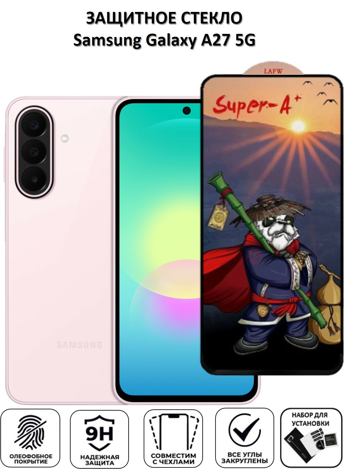 Защитное стекло на Samsung Galaxy A27 5G ( Самсунг Галакси А27 ) Полноэкранное стекло с рамкой Premium Glass