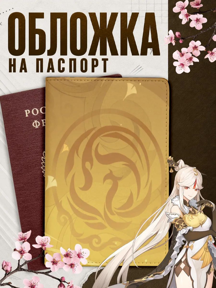 Обложка для паспорта Наклейки за Копейки