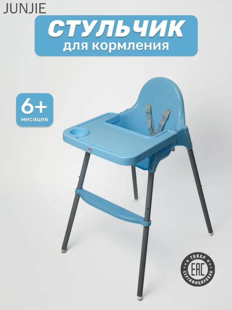 IKEA Стульчик для кормления детский, Артикул: 5650559697, Размеры, мм: 570