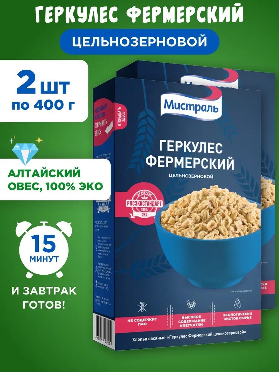Хлопья 2 пачки по 400 грамм Геркулес фермерский
