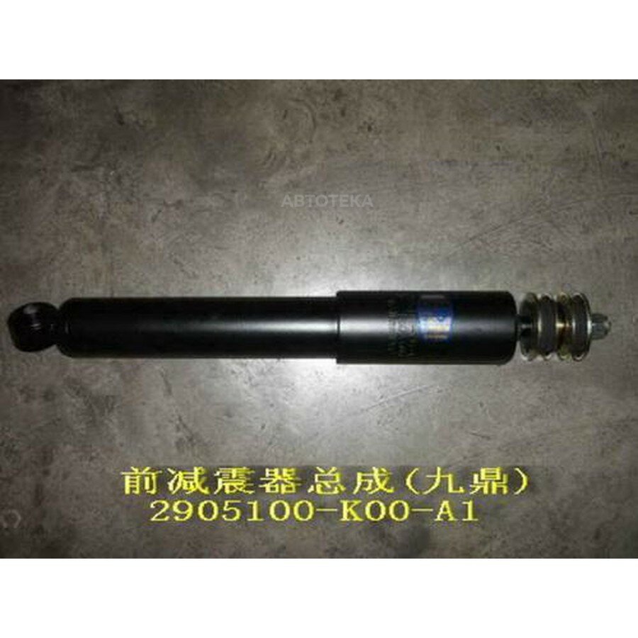 Амортизатор передний GAS GREAT WALL 2905100K00A1