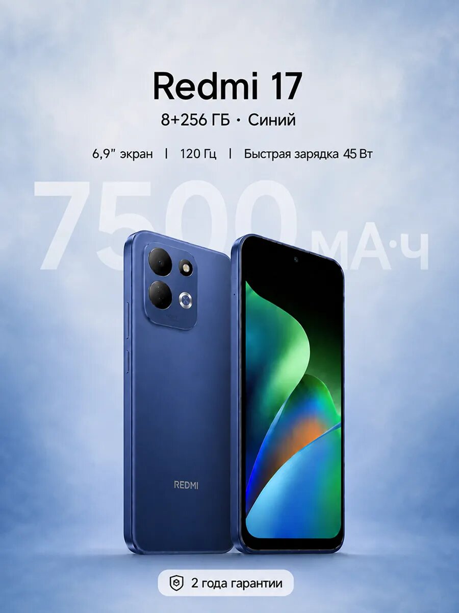 Смартфон REDMI 17 8+256 Blue