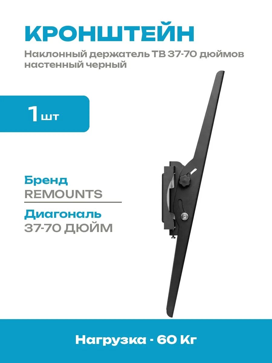 Настенный кронштейн для телевизора наклонный 37-70 дюймов