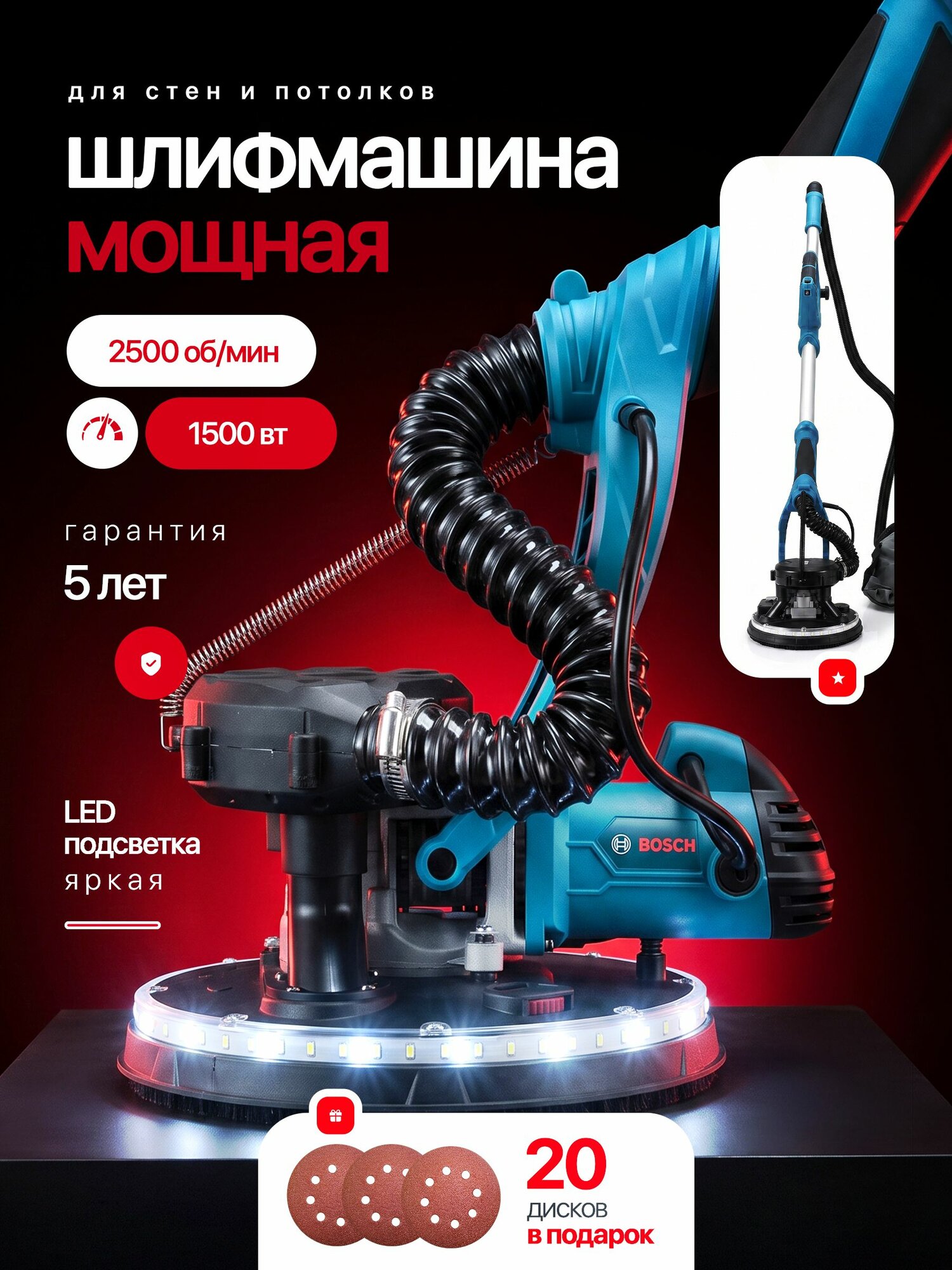 Шлифмашина эксцентриковая Bosch с пылесосом и подсветкой; Жираф для стен и потолков