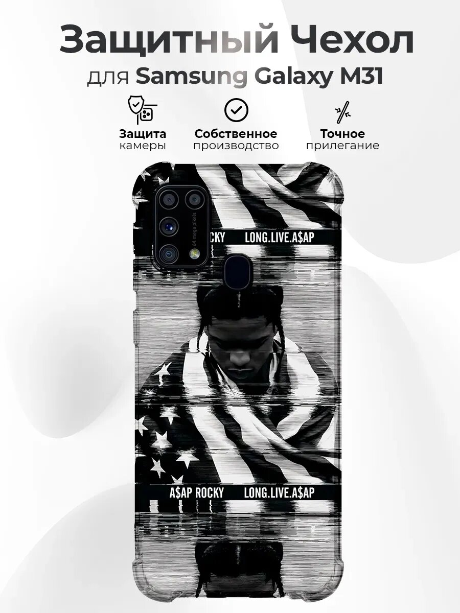 Чехол на SAMSUNG M31 силиконовый с принтом Рокки
