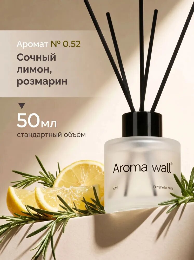 Ароматизатор для дома с ароматом Апельсин, лимон, розмарин, диффузор для дома, парфюм с палочками Aroma wall - N.052