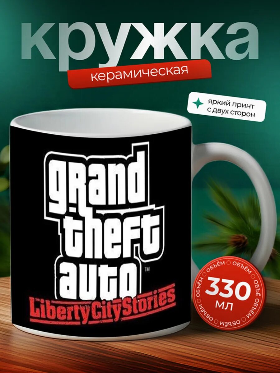 Кружка Grand Theft Auto Liberty City Stories 49,