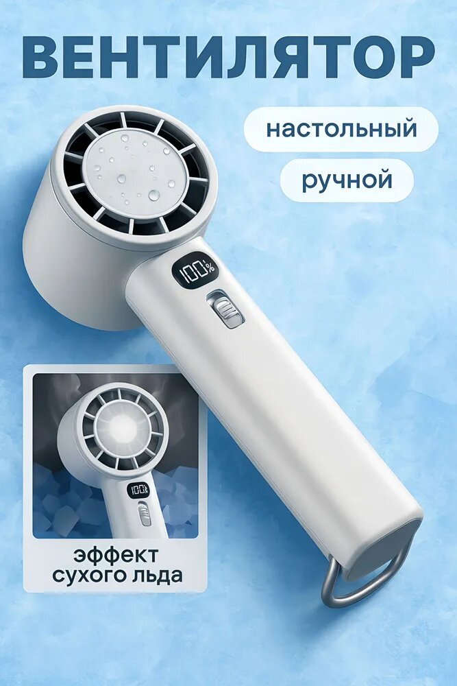 Портативный вентилятор PAS_Ventilyator-PUOZ, белый