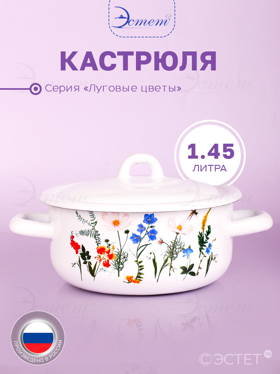 Кастрюля эмалированная 1.45 литра для всех типов плит