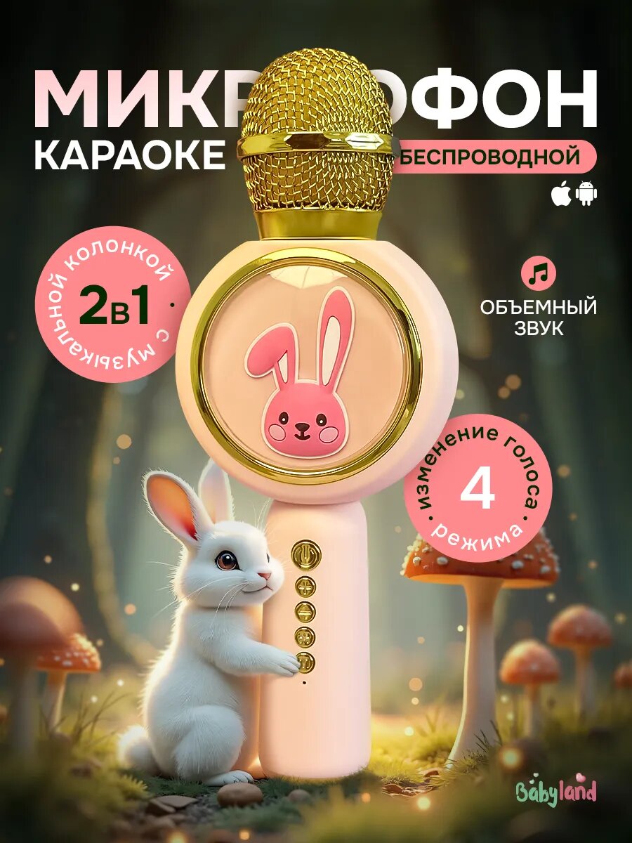 Детский микрофон караоке беспроводной розовыйДетский микрофон караоке беспроводной розовый