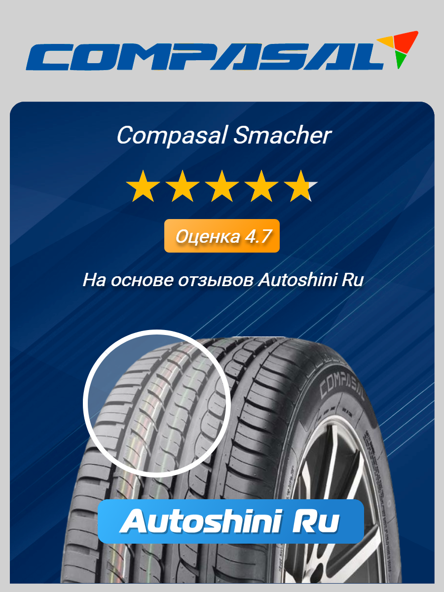 Шины летние Compasal Smacher 215/55 R17 98W XL