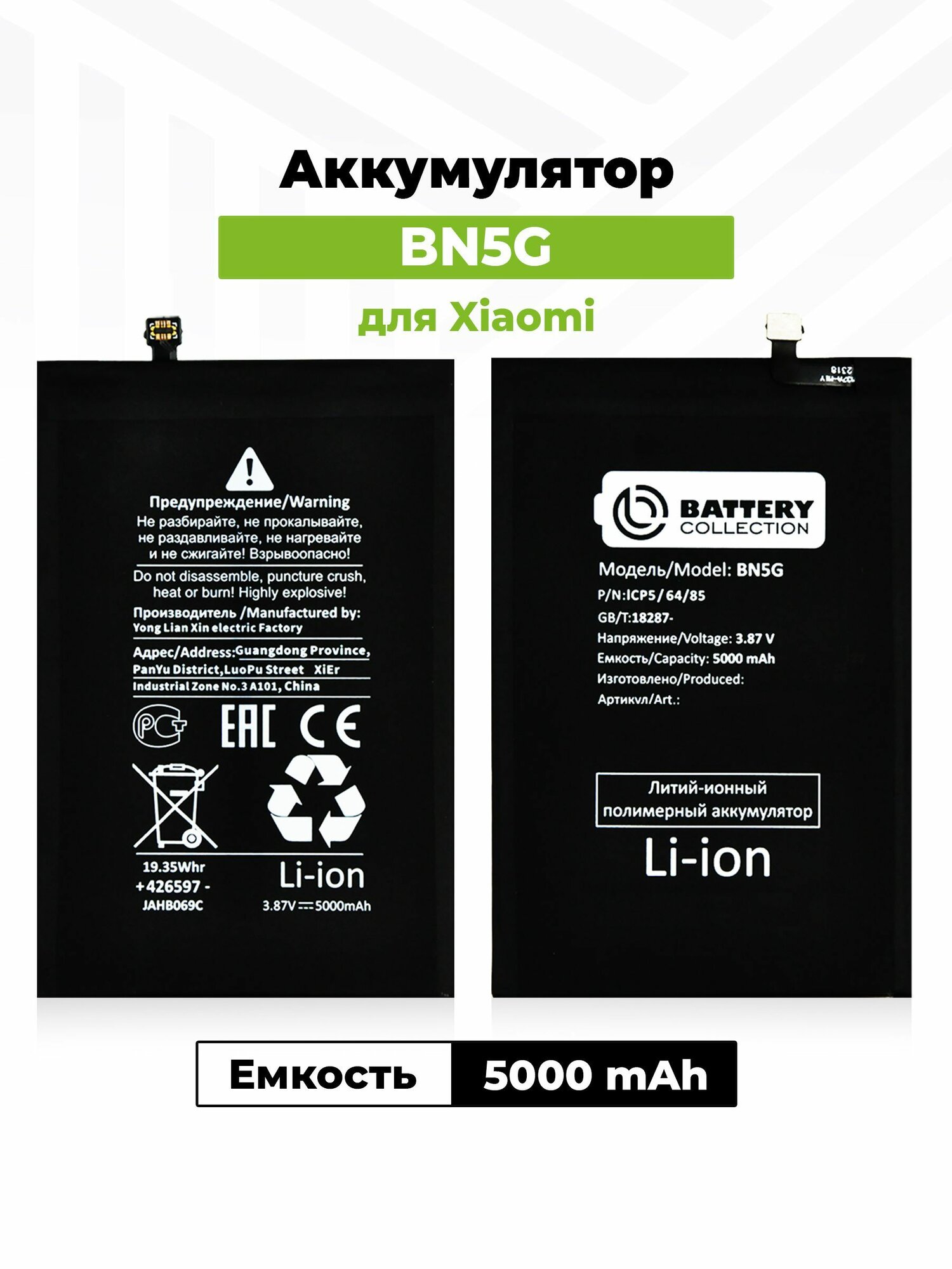 Аккумулятор BN5G для Xiaomi Redmi 10C / Redmi 10A