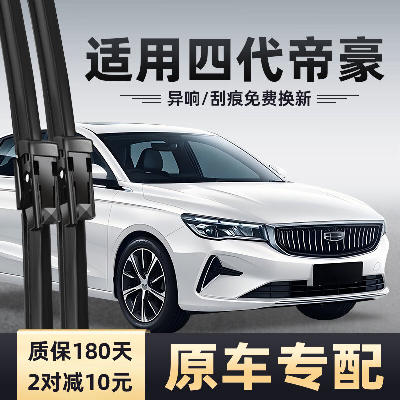 Geely Emgrand 2022-2025 гг. Четвертое поколение безкостные стеклоочистители комплект передние стеклоочистители пара для