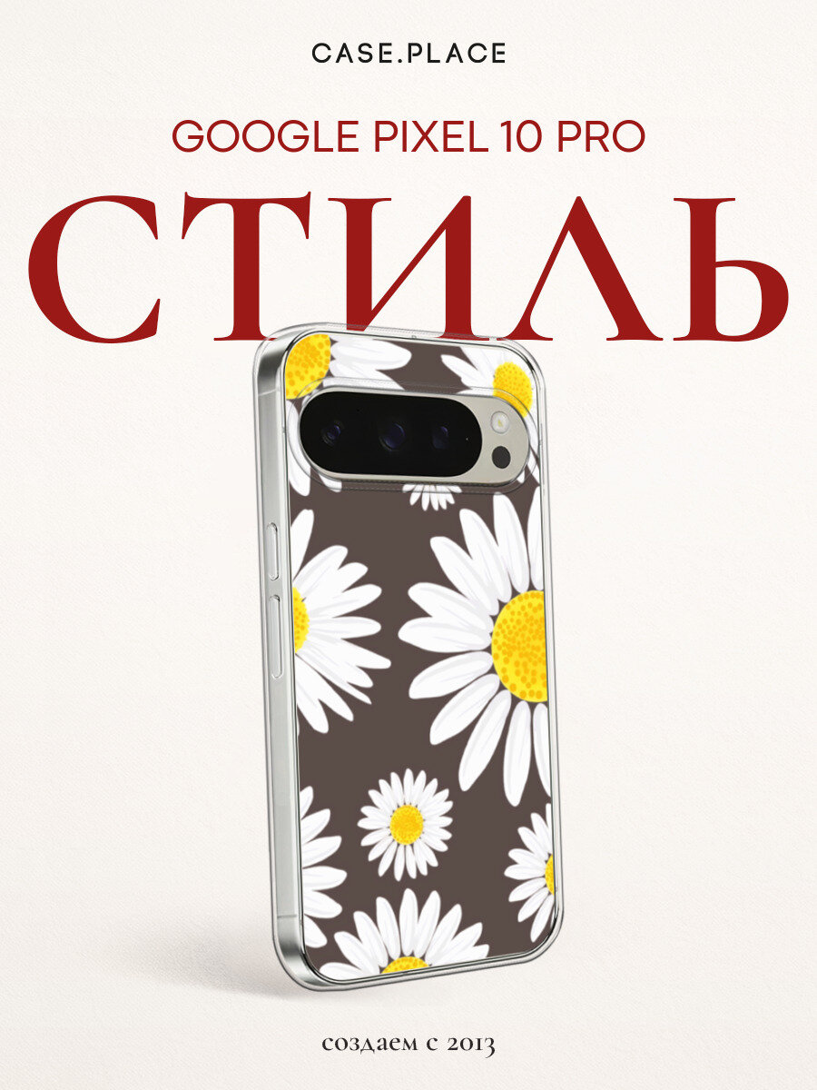 Чехол на Google Pixel 10 Pro / Гугл Пиксель 10 Про с принтом Веселые ромашки
