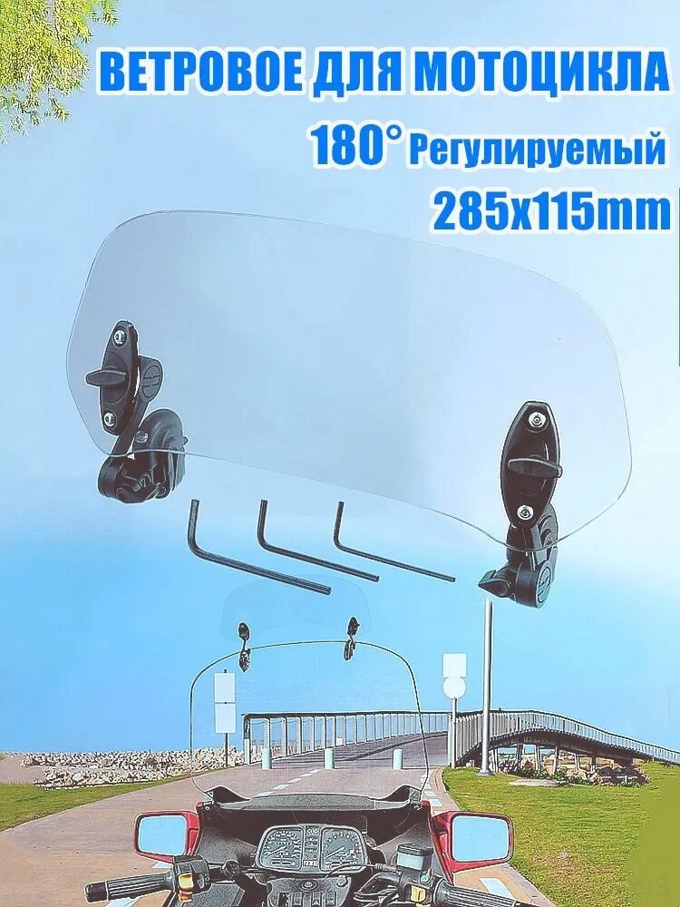 Универсальный регулируемый ветровой экран для мотоцикла удлинитель стекла спойлер воздушный дефлектор